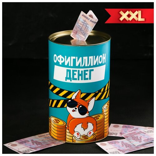 Копилка XXL «Офигиллион денег», 12 × 20 см