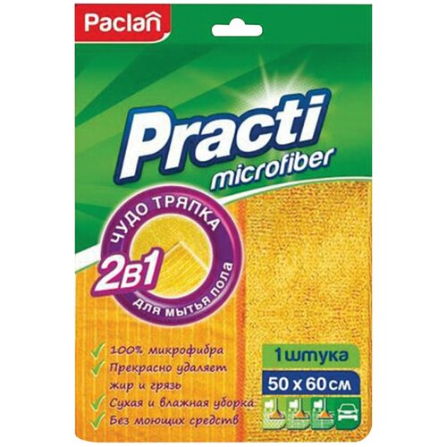 Тряпка для мытья пола, 50×60 см, плотная микрофибра, желтая, PACLAN «Practi Microfiber»