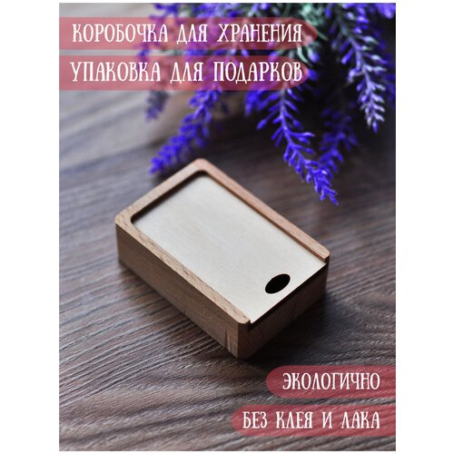Коробочка деревянная подарочная RiForm, 6х4х2 см
