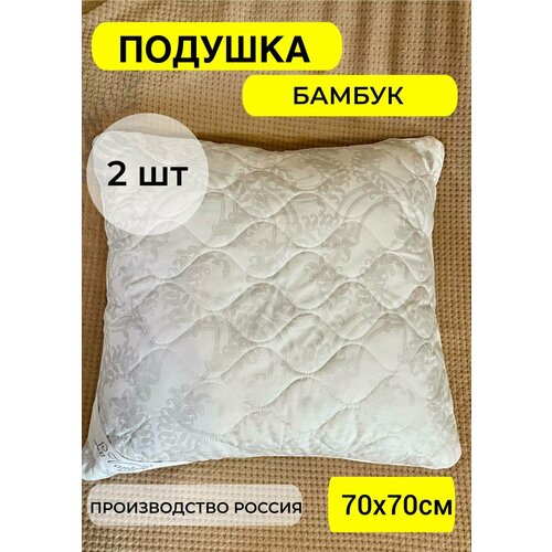 Подушки для сна стеганые антибактериальные бамбук 70х70 см 2 шт для дома, средний уровень жесткости для всей семьи, постельные принадлежности для дома