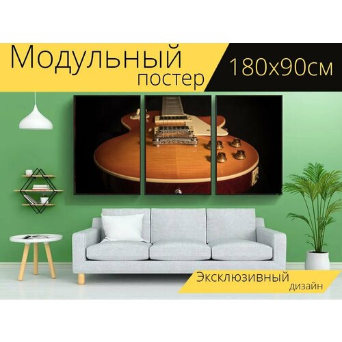 Модульный постер "Гитара, электрогитара, эпифон" 180 x 90 см. для интерьера