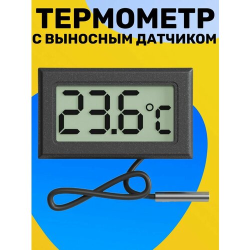 Цифровой термометр с выносным датчиком -50C до +110C 1.5м техметр TH-1 (Черный)