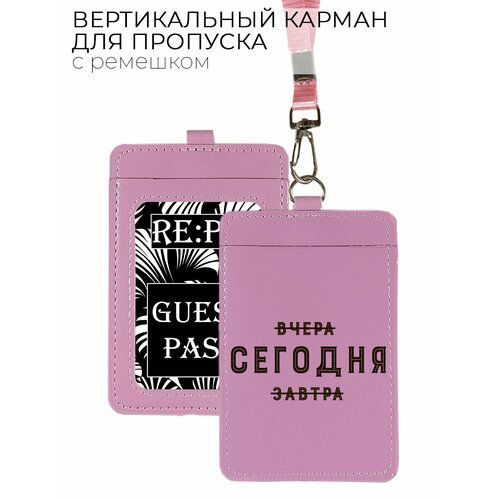 Чехол (бейдж) для пропуска и карт на ленте с принтом "Today" розовый