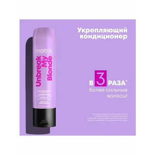 Кондиционер для осветленных волос Unbreak My Blonde 300 мл