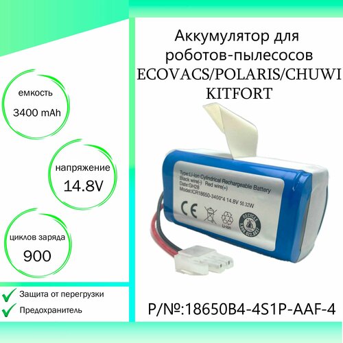 Аккумулятор (батарея) 18650B4-4S1P-AAF-4 для пылесоса iLife v50 pro (14,8V 3400mAh)