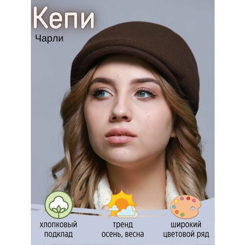 Кепка Kapi-Amur, размер 54, коричневый