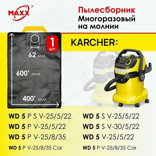 Мешок многоразовый для пылесоса Karcher WD 5 PSV-, PV- и V(SV)-25/5/22, PV-25/8/35
