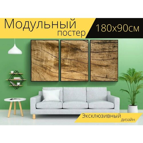 Модульный постер "Деревянный, древесина, салфетка" 180 x 90 см. для интерьера