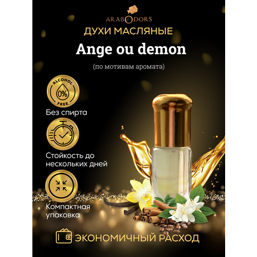 Ange ou Demon (мотив) масляные духи