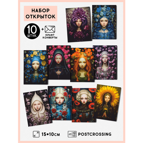 Набор открыток "Цветочные Мадонны" с крафт конвертами, 10 штук, размер А6