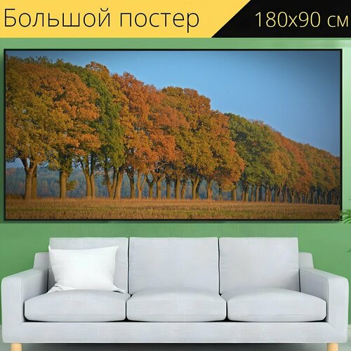 Большой постер "Осенний, деревья, проспект" 180 x 90 см. для интерьера