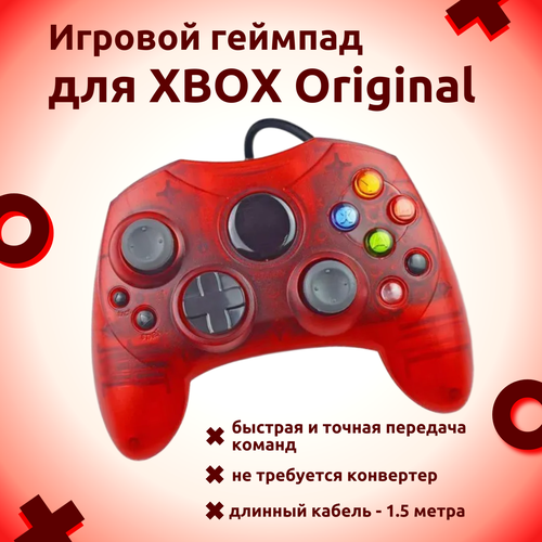 Классический проводной контроллер/геймпад для Xbox Original, красный