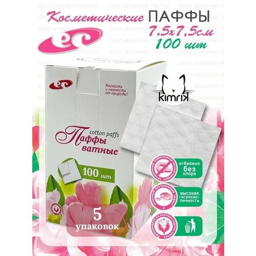 KG005909-5шт, Паффы ватные 7,5х7,5 №100 (стопка) в коробке (puffs stack), 100 шт, Емельянъ Савостинъ
