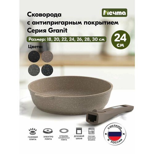Сковорода мечта 24см с ручкой, антипригарное покрытие, Гранит, brown
