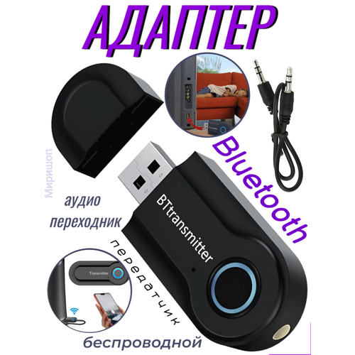 Адаптер Bluetooth BT-9