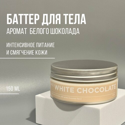 Баттер для тела ANY.THING #42 White Chocolate / С ароматом белого шоколада / Питательный, 150 ml