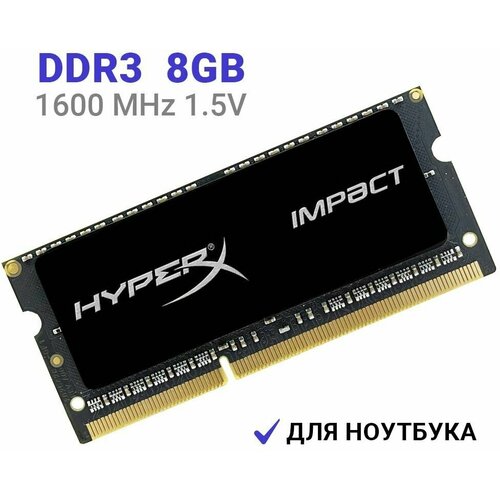 Оперативная память HyperX Impact DDR3 8Gb 1600MHz для ноутбука