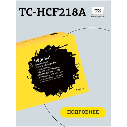 Лазерный картридж T2 TC-HCF218A для принтеров HP, черный (black).