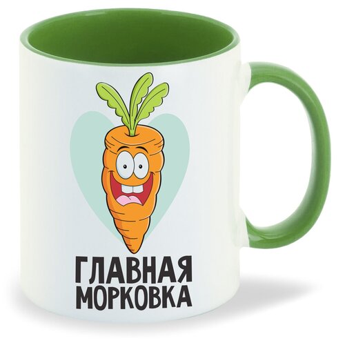 Кружка зеленый CoolPodarok Главная морковка