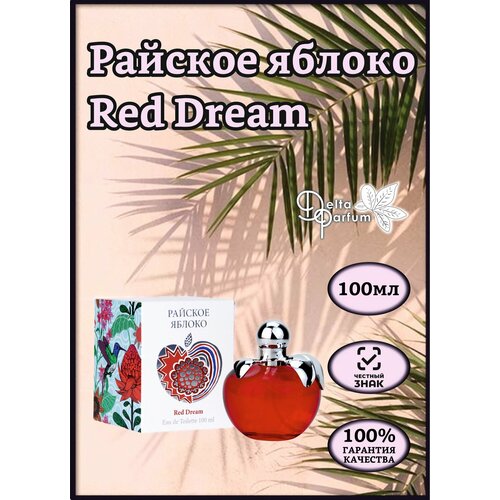 Delta parfum Туалетная вода женская Райское яблоко Red Dream, 100мл