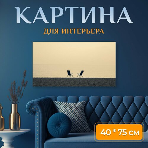 Картина на холсте "Шезлонги, пляж, море" на подрамнике 75х40 см. для интерьера