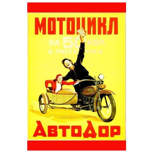 Плакат, постер на холсте Мотоцикл за 50 коп. Размер 30 х 42 см