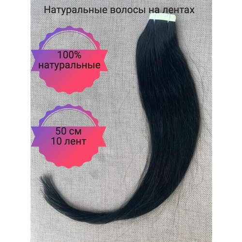Натуральные волосы для наращивания на лентах 50 см