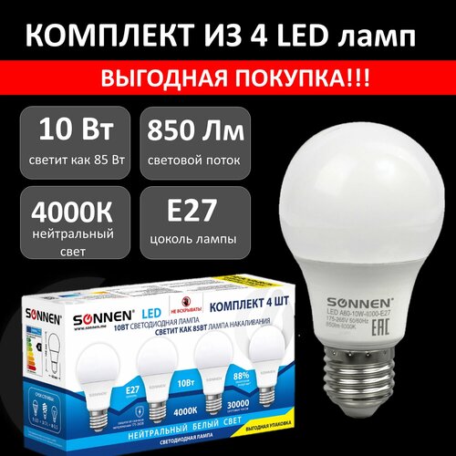 Лампа светодиодная SONNEN, 10 (85) Вт, комплект 4 шт, цоколь Е27, нейтральный белый, 30000 ч, 455938