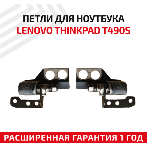 Петли (завесы) для крышки, матрицы ноутбука Lenovo ThinkPad T490s, T495s, T14s