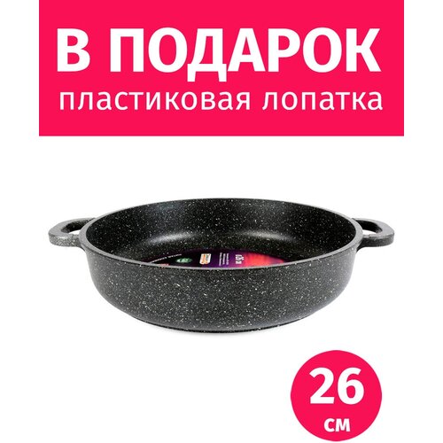 Сковорода сотейник 26см TIMA Вдохновение с каменным покрытием, Россия + Лопатка в подарок