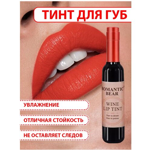 Romantic Bear Тинт для губ WINE LIP TINT, губная помада жидкая водостойкая матовая стойкая, татуаж губ, RD01 цвет красный