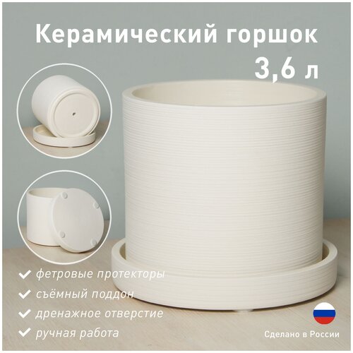 Горшок для цветов керамический P*S "Cylwi", белый, диаметр 19, 3,6 л.