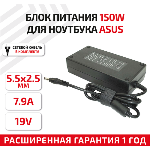 Зарядное устройство (блок питания/зарядка) для ноутбука Asus G53, G73, G74, 19В, 7.9А, 150Вт, 5.5x2.5мм