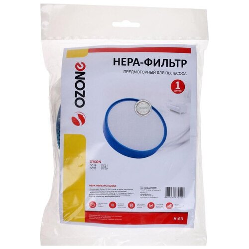 OZONE Фильтр HEPA H-63, белый, 1 шт.