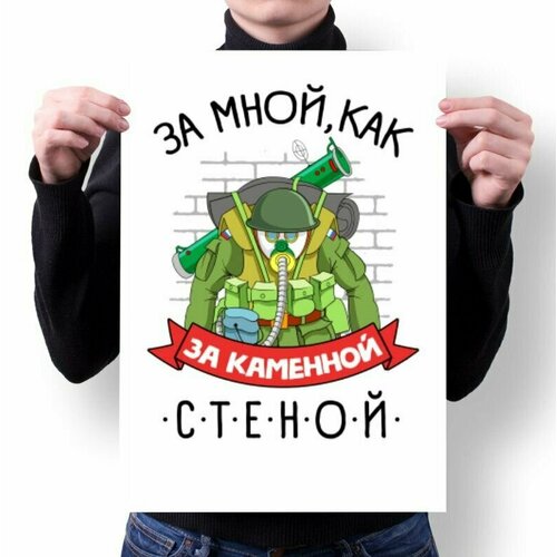 Плакат GOODbrelok А4 принт "День защитника ОтечествДень защитника Отечества, 23 февраля" - 0002