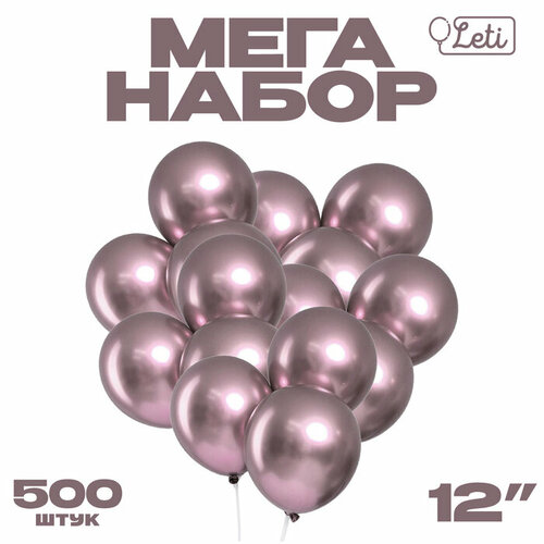 Шар латекс «Хром» металл 12", сиреневый, набор 500 шт.