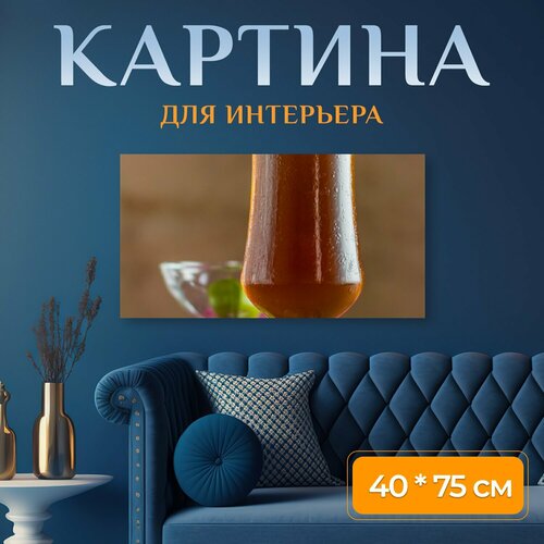 Картина на холсте "Напиток, коктейль, чай" на подрамнике 75х40 см. для интерьера
