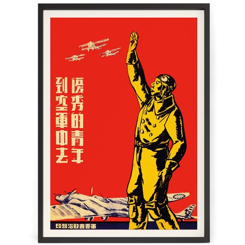 Советский плакат СССР Военная агитация в Китае 70 x 50 см в тубусе