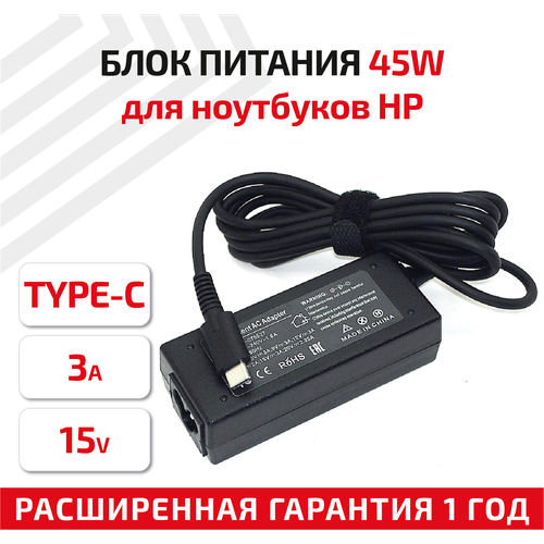 Зарядное устройство (блок питания/зарядка) для ноутбука HP 15В, 3А, 45Вт, Type-C