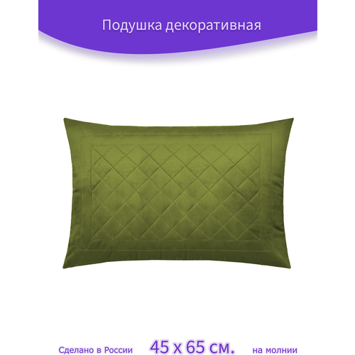 Подушка декоративная со съемным чехлом - наволочкой на молнии "Бархат АртДеко Зеленый", 65 х 45 см.
