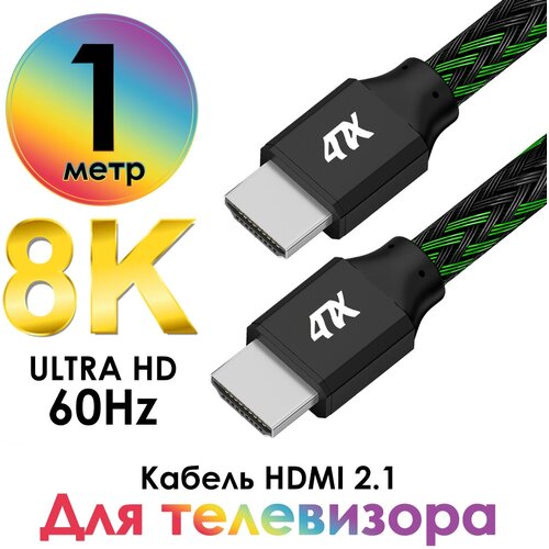 Кабель HDMI 2.1 UHD 8K 4K 48 Гбит/с для монитора компьютера (4PH-HM2101) черный; зеленый 1.0м