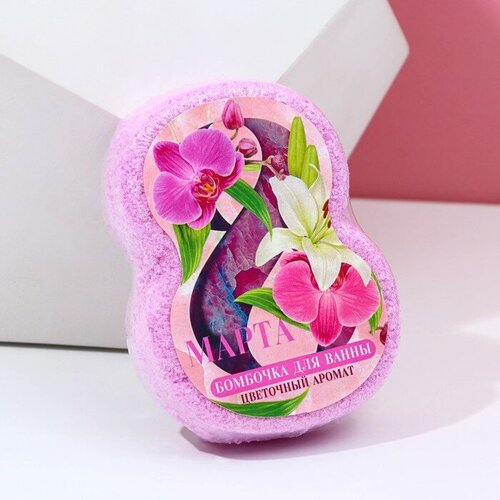 Фигурная бомбочка для ванны "С 8 марта!", цветочный аромат
