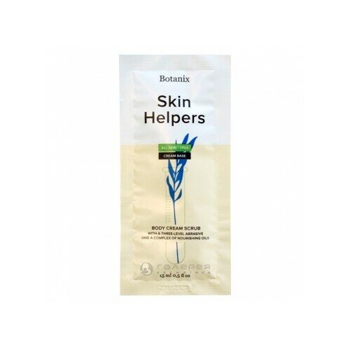 Skin Helpers саше Крем-скраб для тела с трехуровневым абразивом и комплексом питательных масел 15 мл