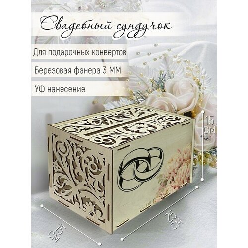 Свадебная казна / семейный банк для денег, конвертов "Узор" Деньги - 1217