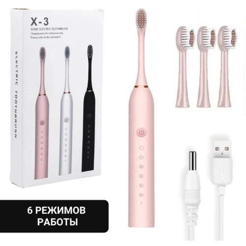 Электрическая зубная щетка Sonic Toothbrush X-3, звуковая, 6 режимов розовая