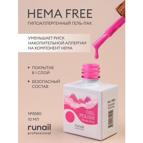 Гель-лак/гель лак для ногтей/ гипоаллергенный гель лак/Gel polish HEMA FREE №8580,10 мл