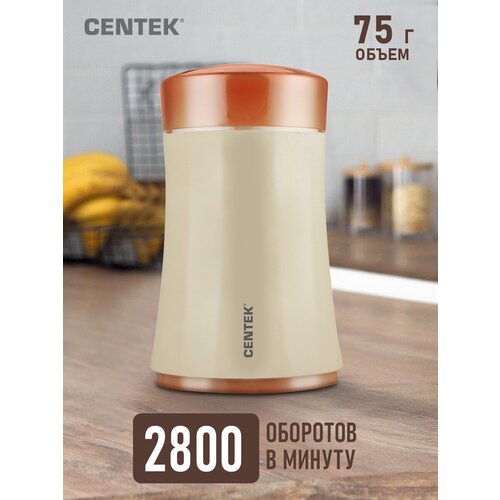 Кофемолка CENTEK CT-1350 (2020), бежевый