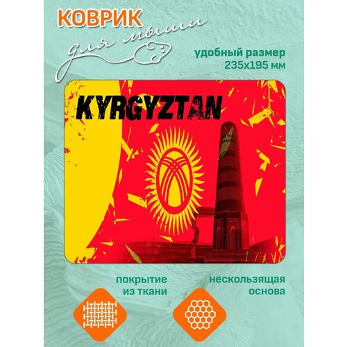 Коврик для мышки с принтом Флаг Киргизии