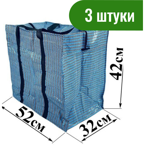 Комплект сумок , 3 шт., 70 л, 32х42х52 см, голубой