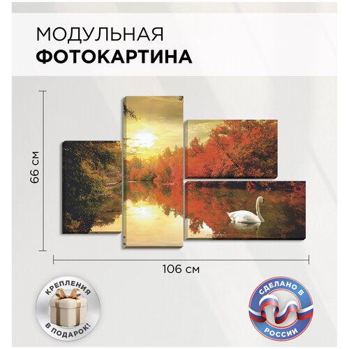 Модульная фотокартина "Лебедь" для интерьера на стену 106х66см, Картина на холсте из 4 частей, Фотопанно
